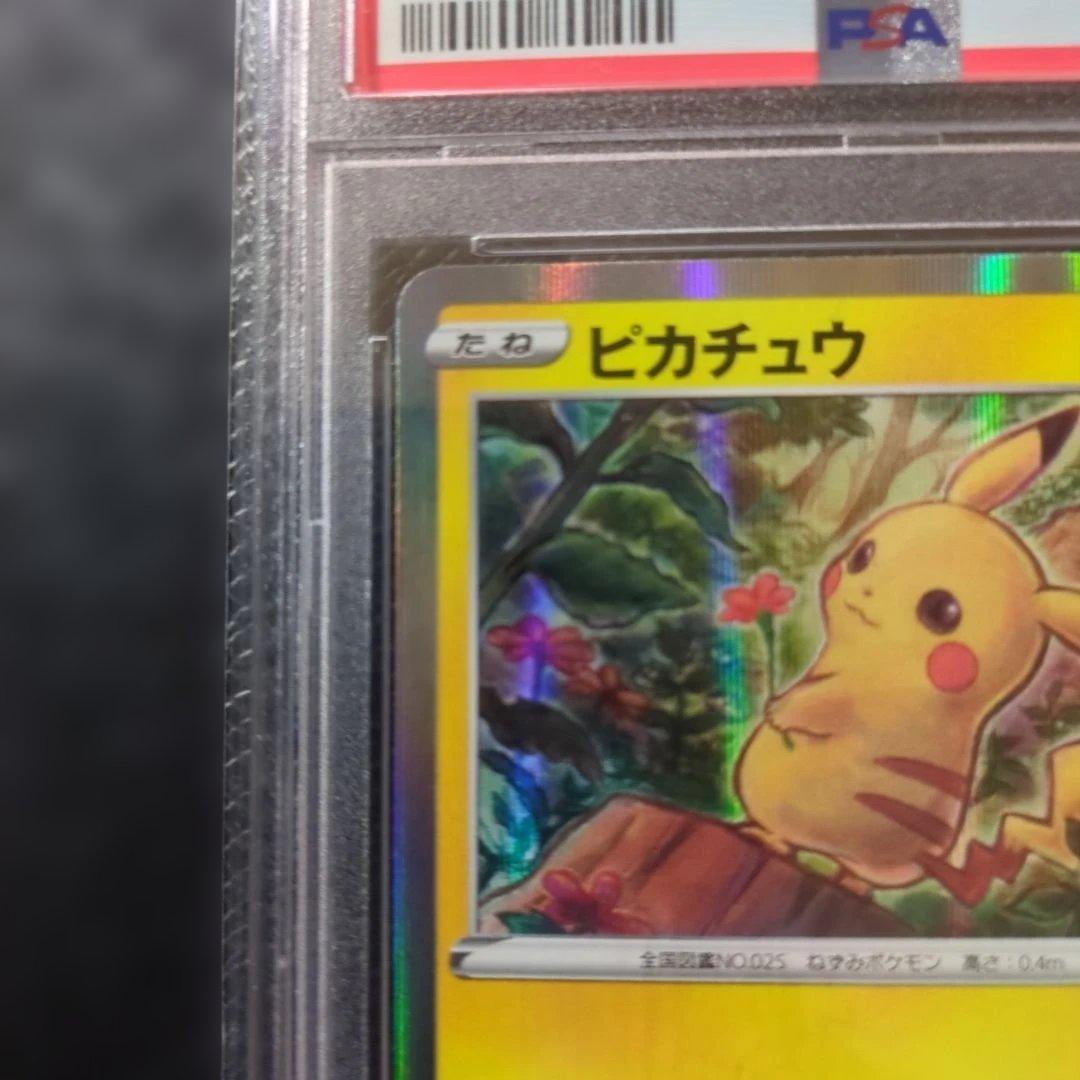 「ピカピカ！ピカチュウ！プロモカードキャンペーン！」PSA10