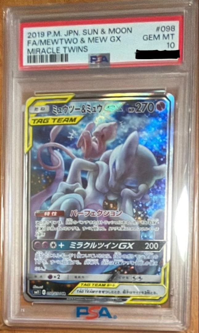 ミュウツー&ミュウGX SR SM11 ミラクルツイン 098/094PSA10