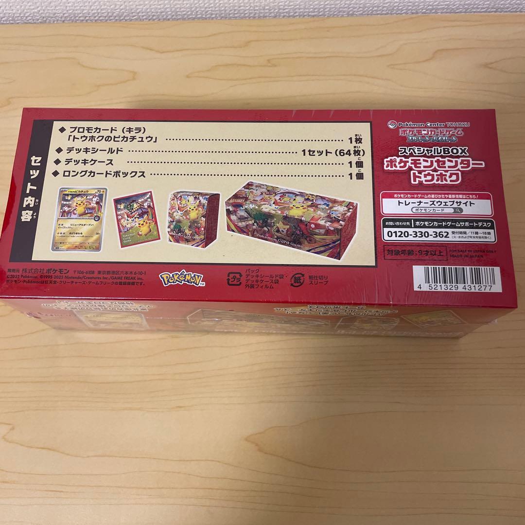 ポケモンセンタートウホク スペシャルBOX❌3