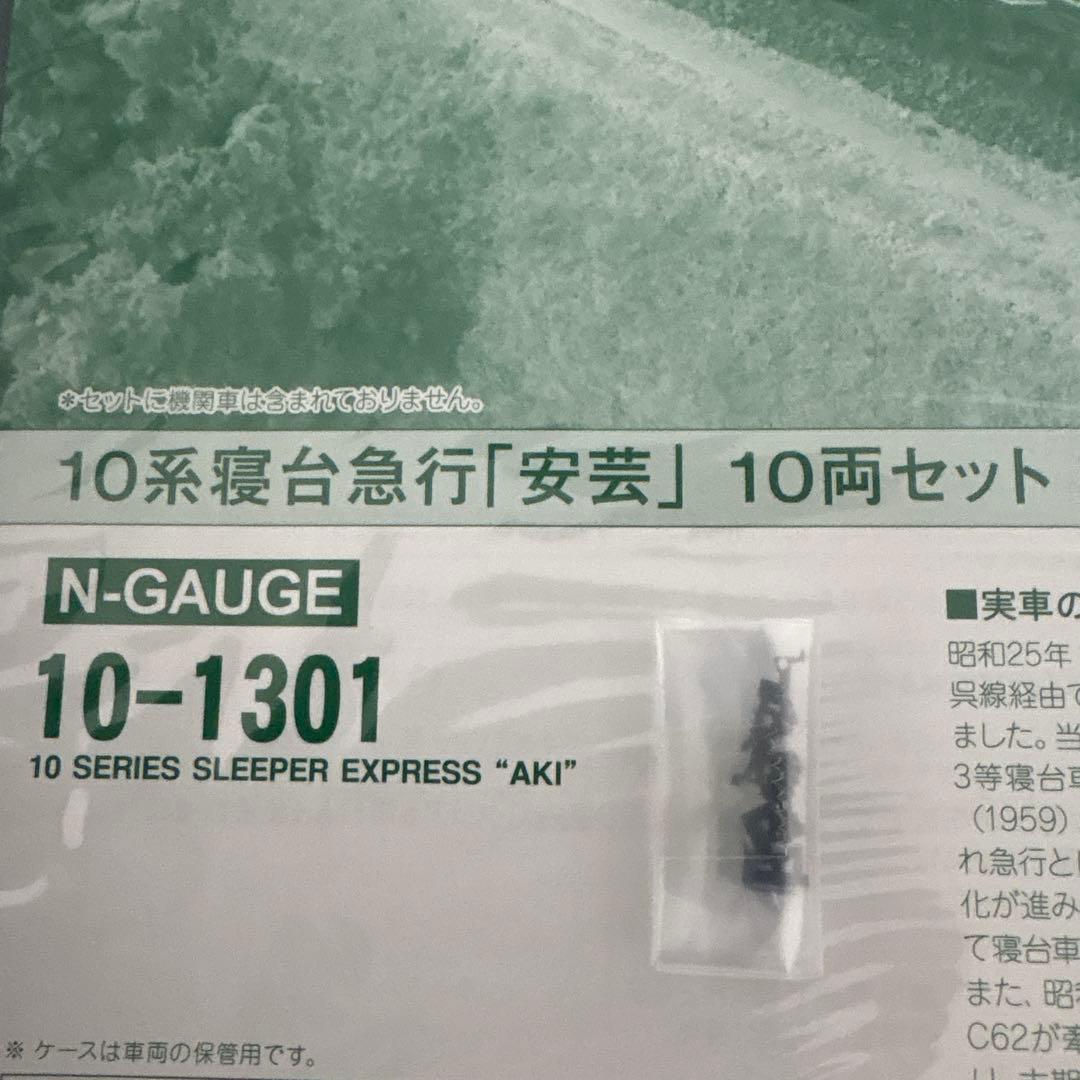 【新品】KATO 10-1301 10系寝台急行安芸10両セット⑧付属品未開封