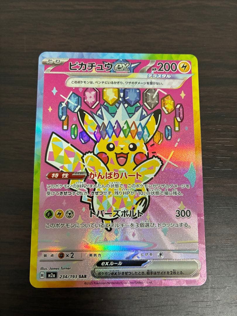 ポケモンカードゲームピカチュウex SAR 美品
