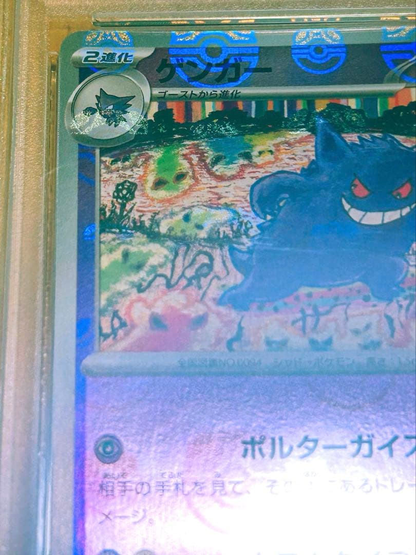 【PSA10】ゲンガー マスターボールミラー ポケモンカード151 希少