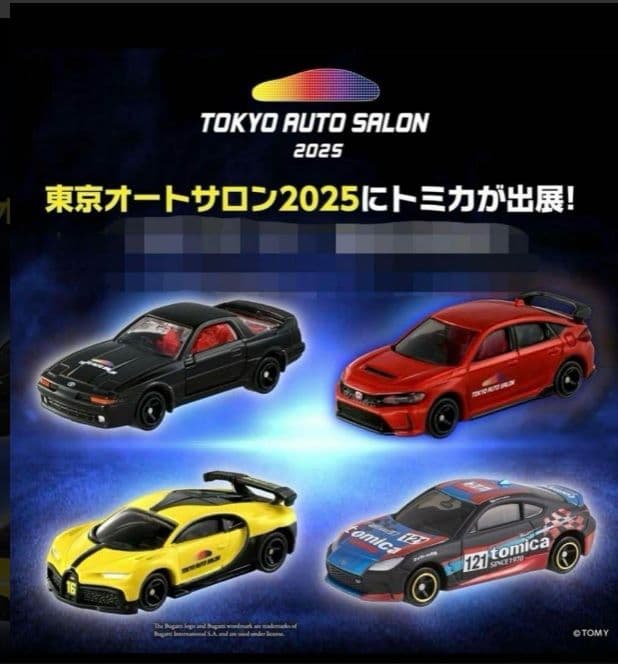 新品未開封 トミカ 東京オートサロン2025 限定モデル4種類×3台セット
