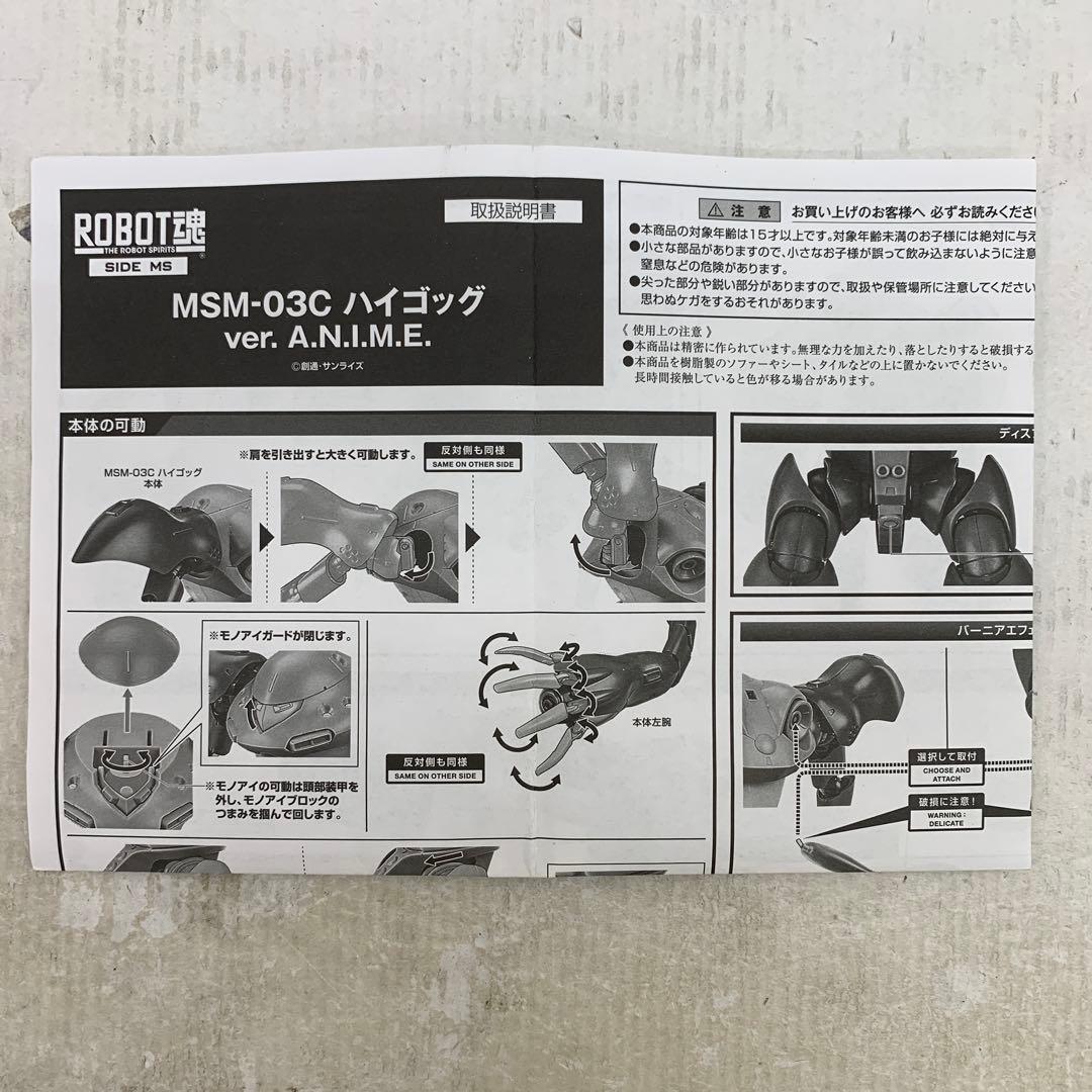 ［開封品］ROBOT魂 HY-GOGG ハイゴッグ ガンダム0080