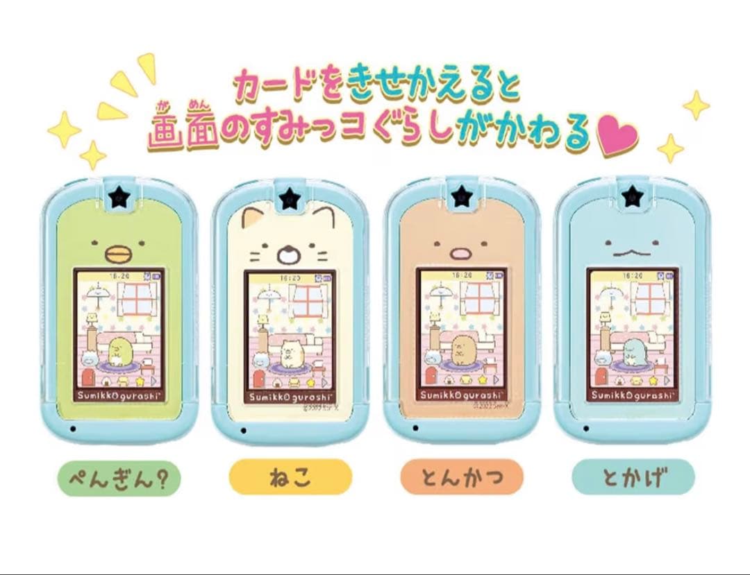 すみっコぐらしパソコン すみっコぐらし Phone 【連動セット】