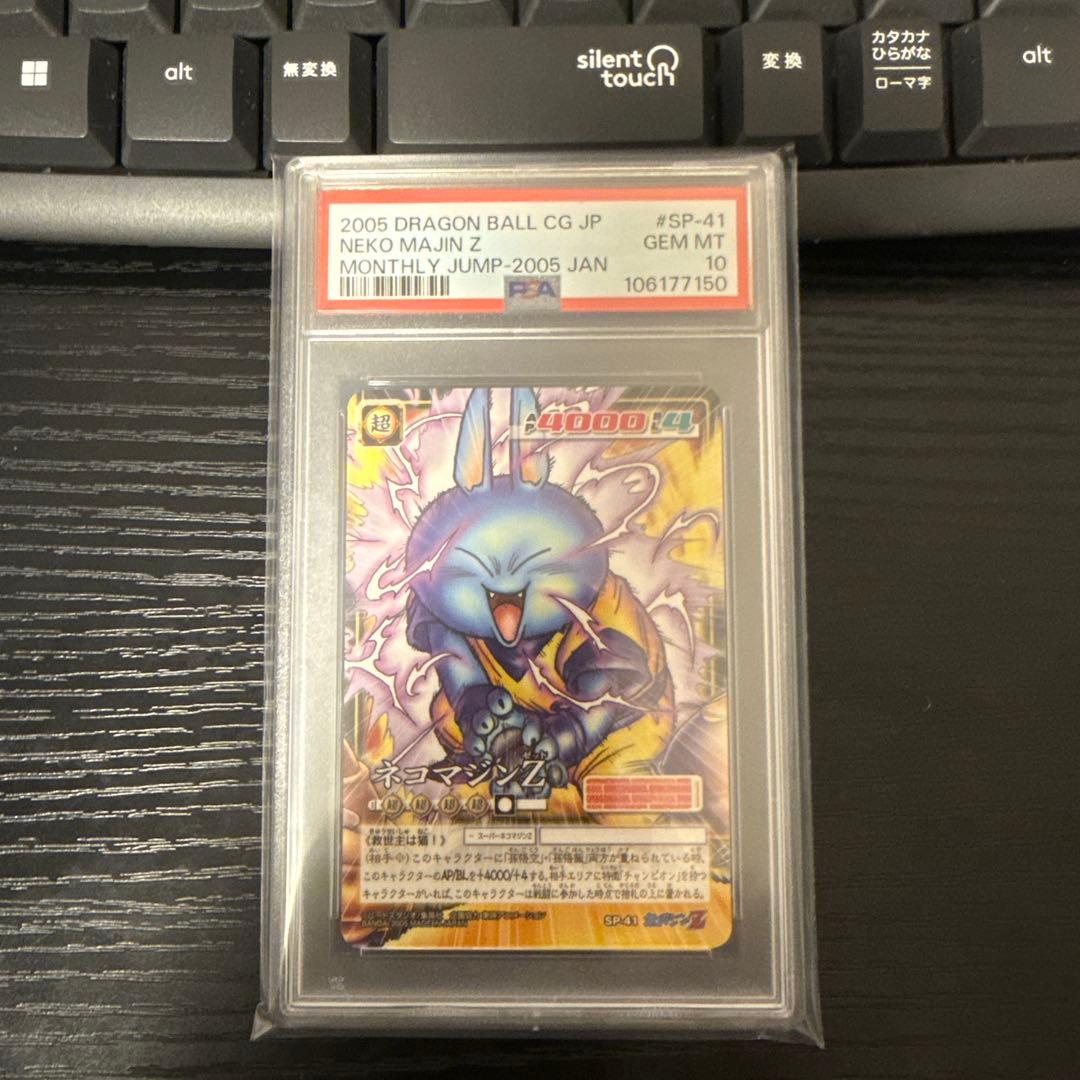 超希少2005 ドラゴンボールカード Neko Majin Z PSA 10