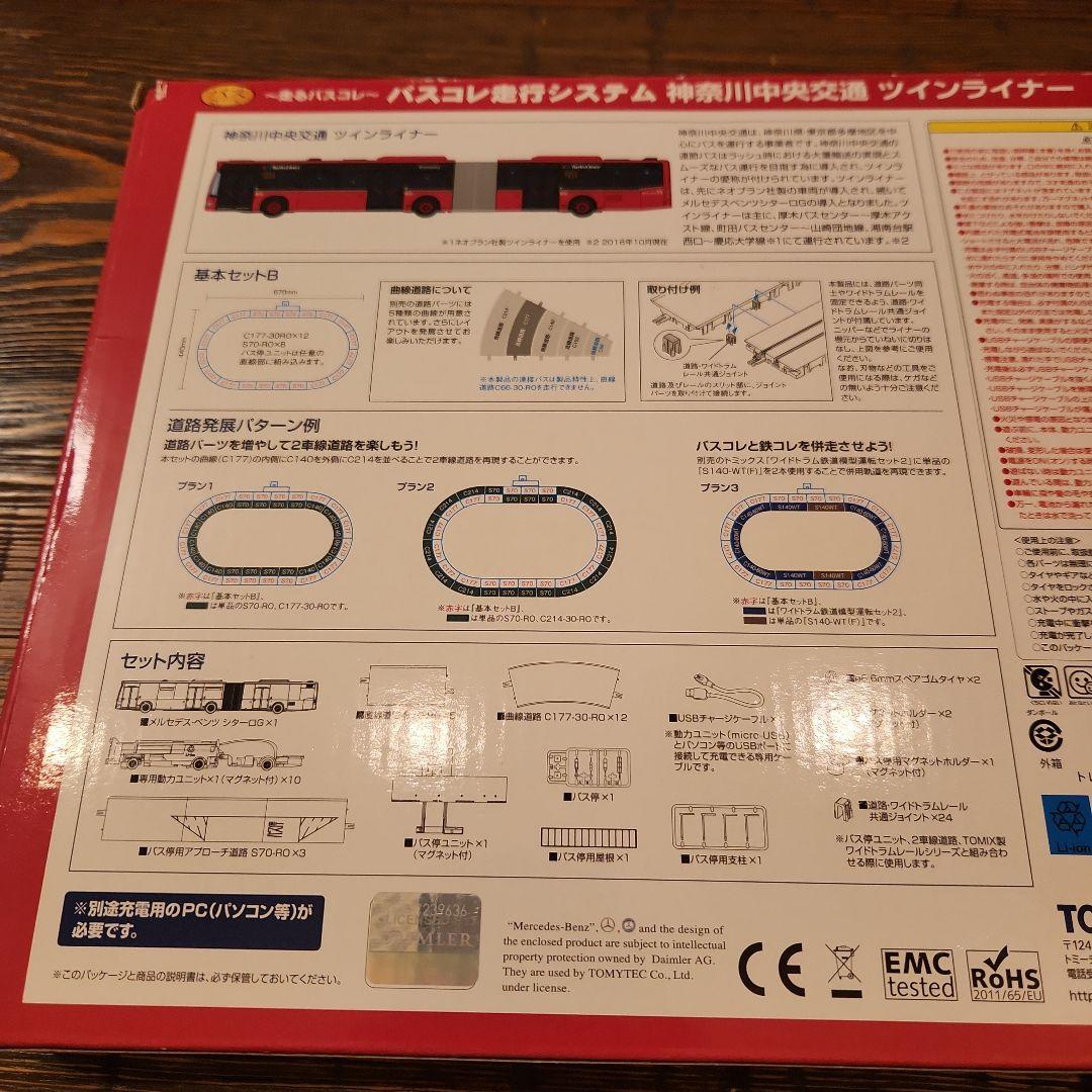TOMYTEC バスコレ走行システム B-L1基本セット　神奈川中央交通　車両無