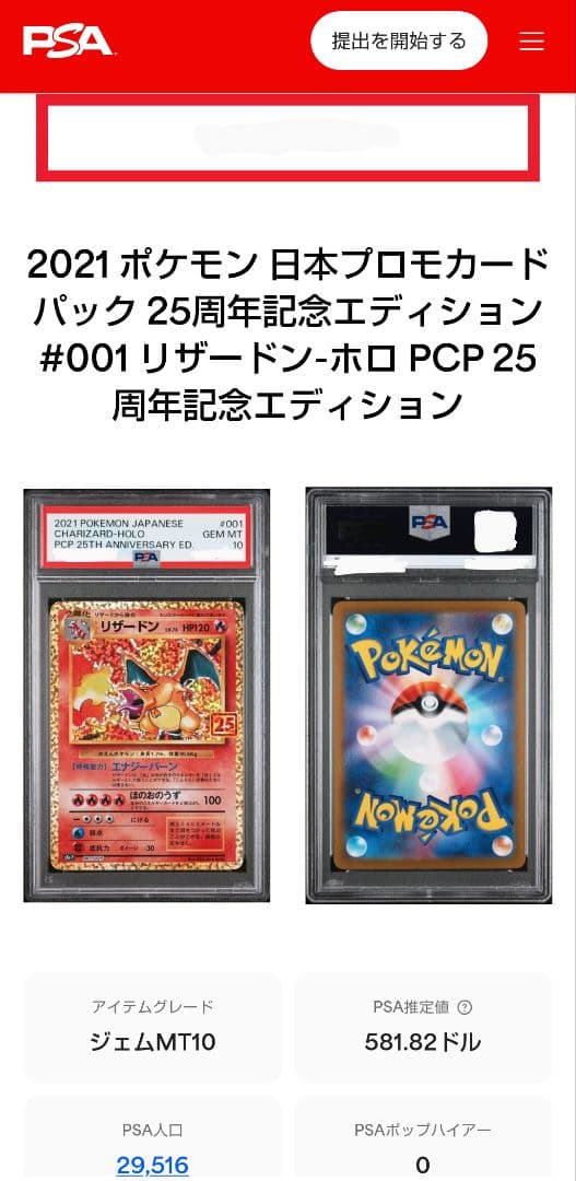 【PSA10】リザードン プロモ 25th ANNIVERSARY