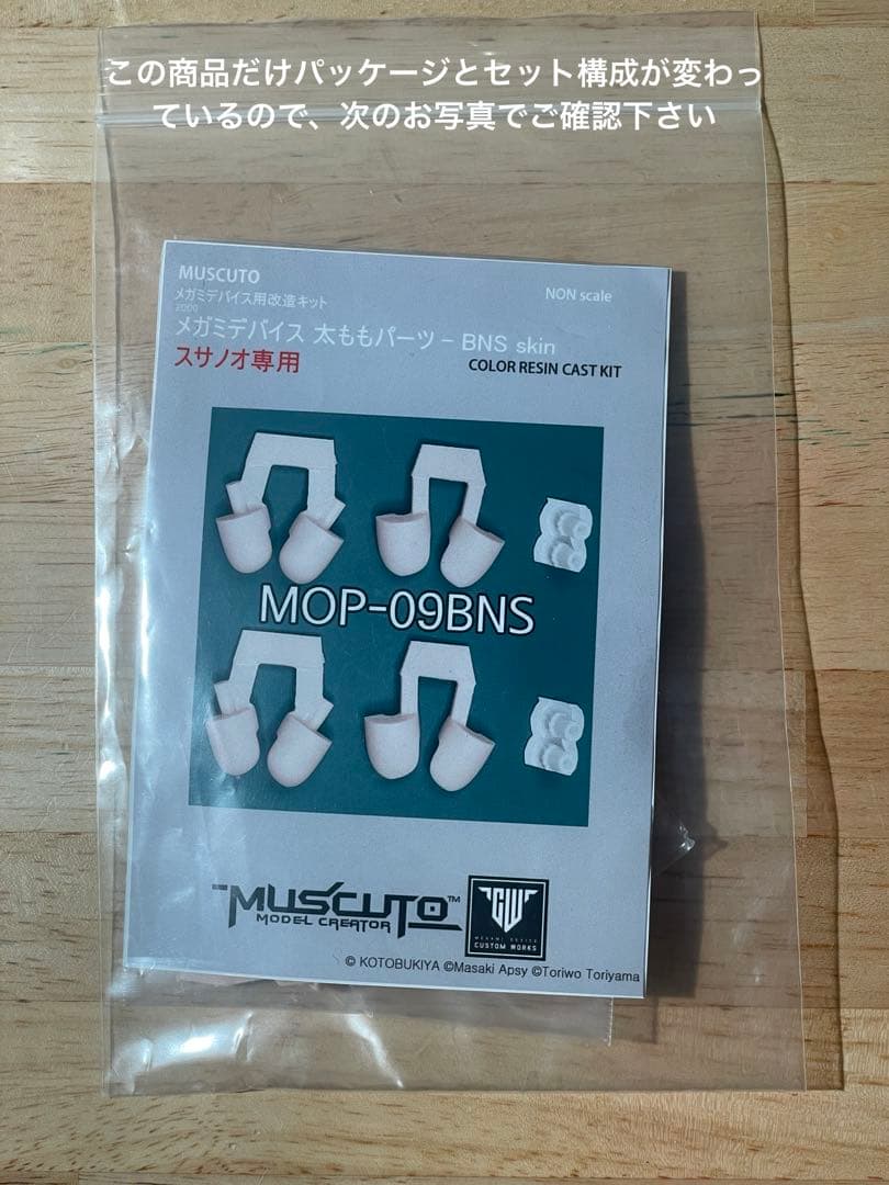 メガミデバイス 朱羅スサノヲ 改造パーツ まとめ売 ORION muscuto他