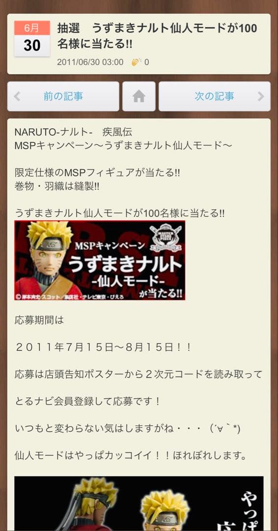 世界100体限定含む7体★NARUTO ナルト 仙人モード MSP★一番くじ