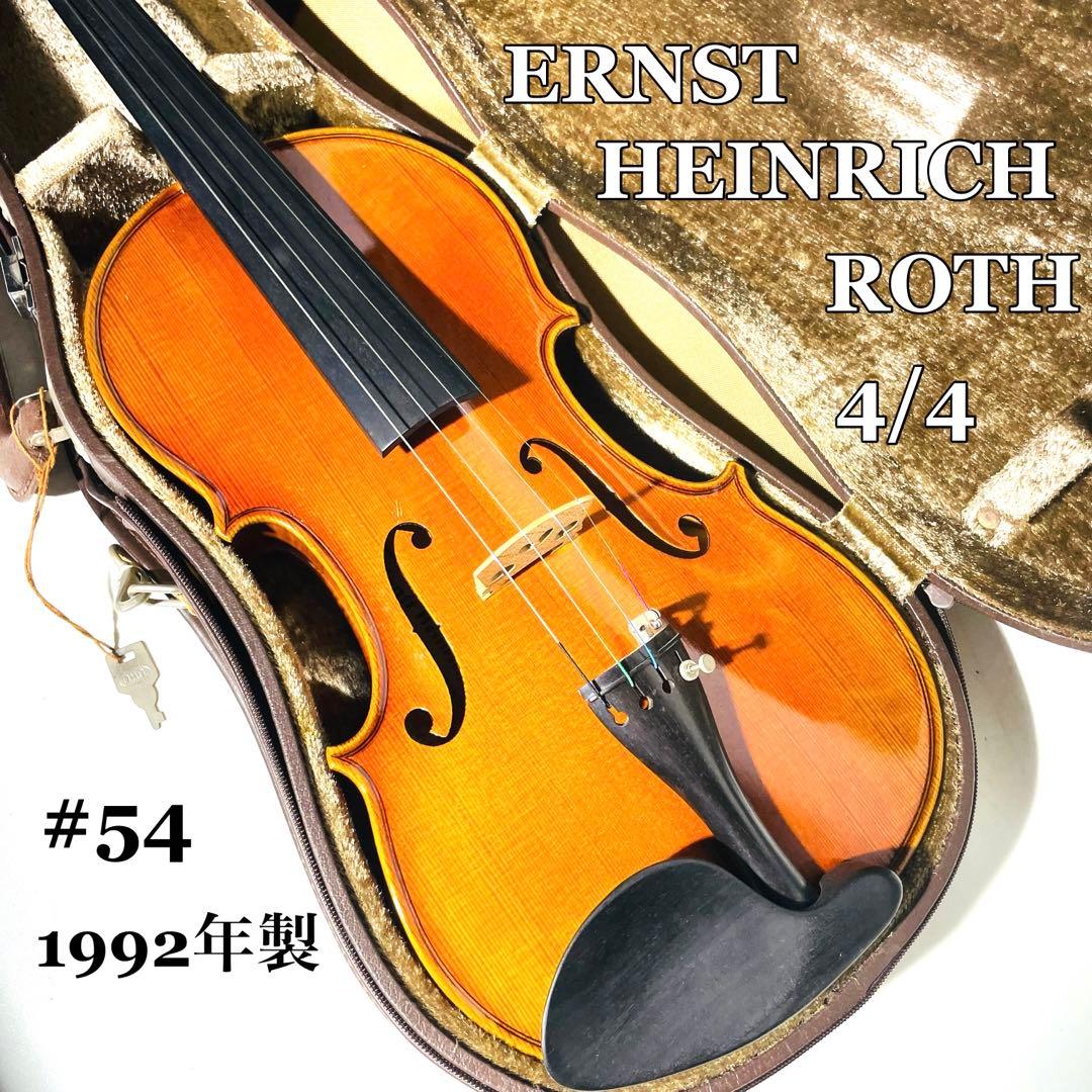 【調整品】ERNST HEINRICH ROTH #54 1992年製 4/4