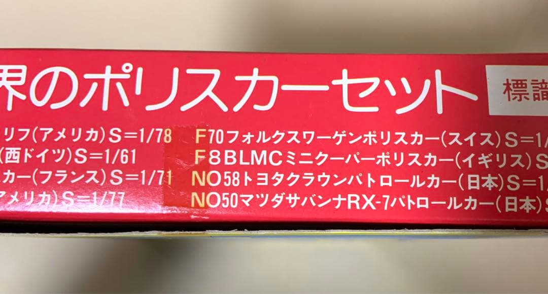 トミカ　世界のポリスカーセット　日本製