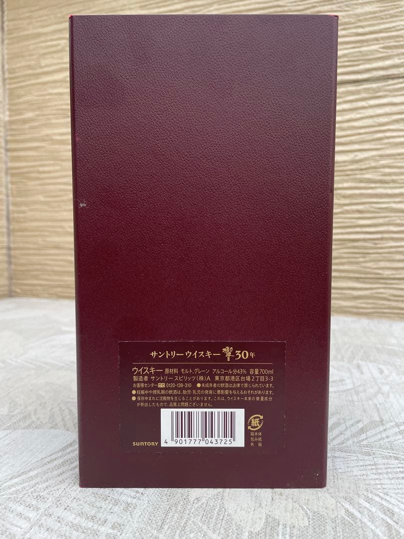 サントリー　響30年　空瓶　化粧箱入り　白箱あり