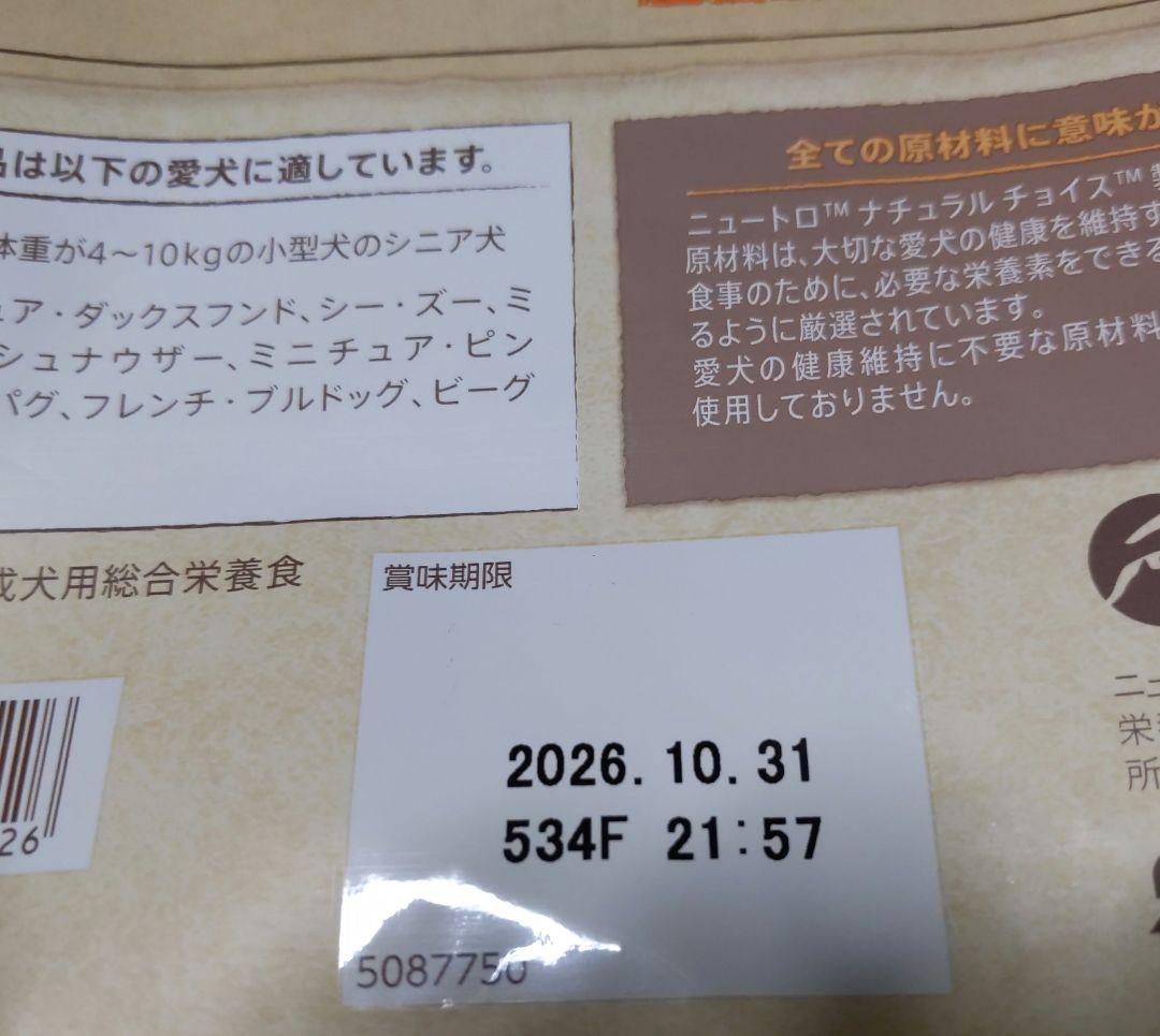 2点セット Nutro ナチュラル チョイス 小型犬用 チキン&玄米 3kg