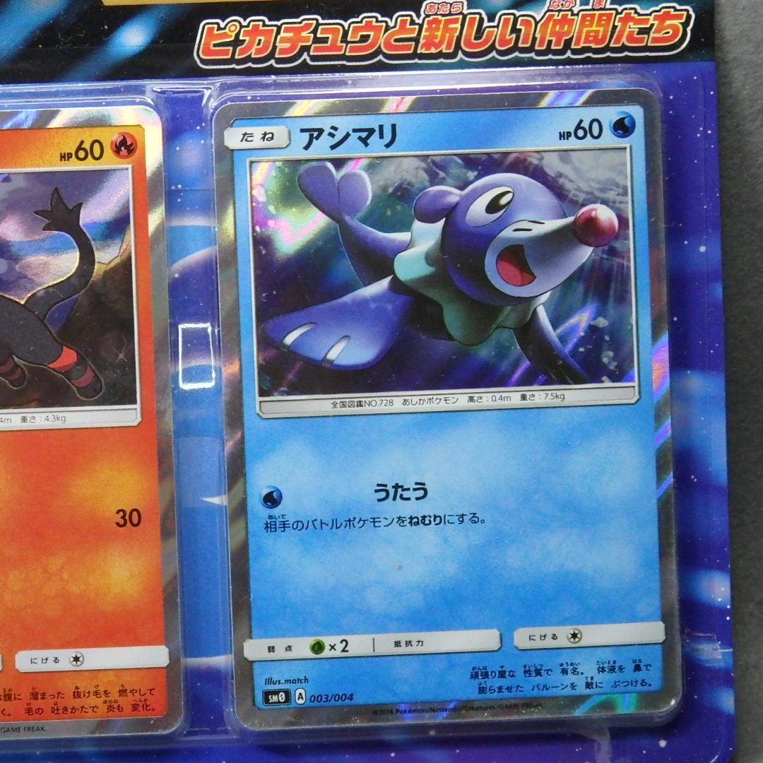 k*2様 ポケモンカード サン&ムーン ピカチュウと新しい仲間たち 未開封
