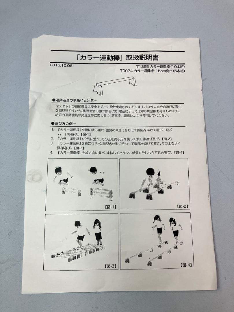 ≪美品≫カラー運動棒(10本組) マスセット株式会社 71355