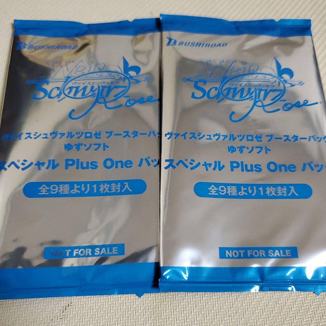 ゆずソフト カートン特典 スペシャル plus one パック 2パック