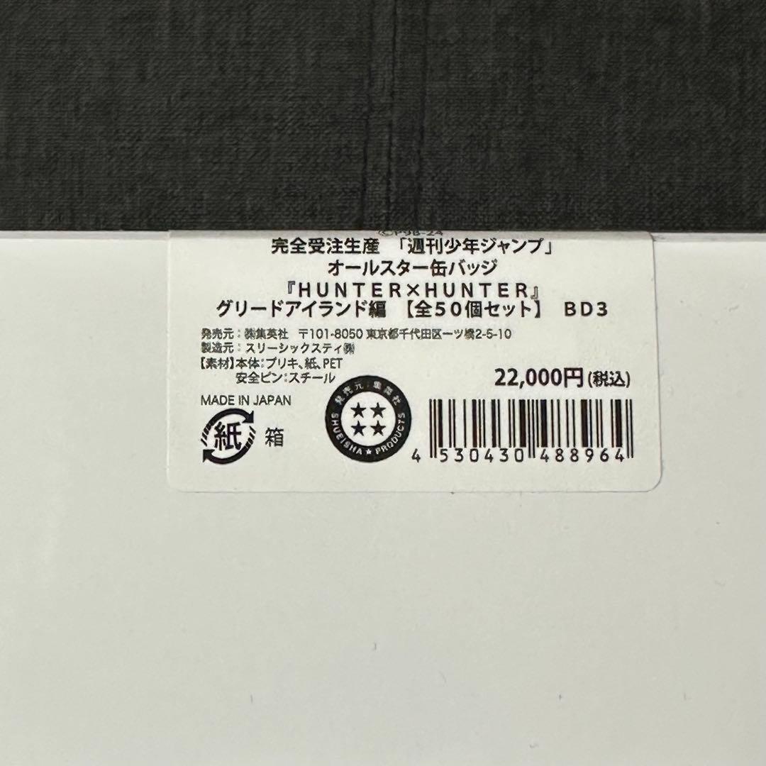 HUNTER×HUNTER　オールスター缶バッジ　全50種セット