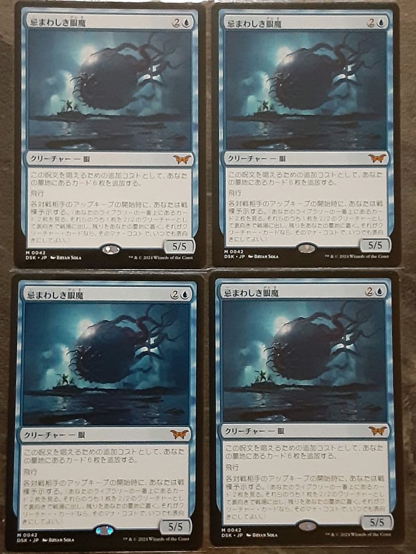 忌まわしき眼魔 4枚 日本語 mtg