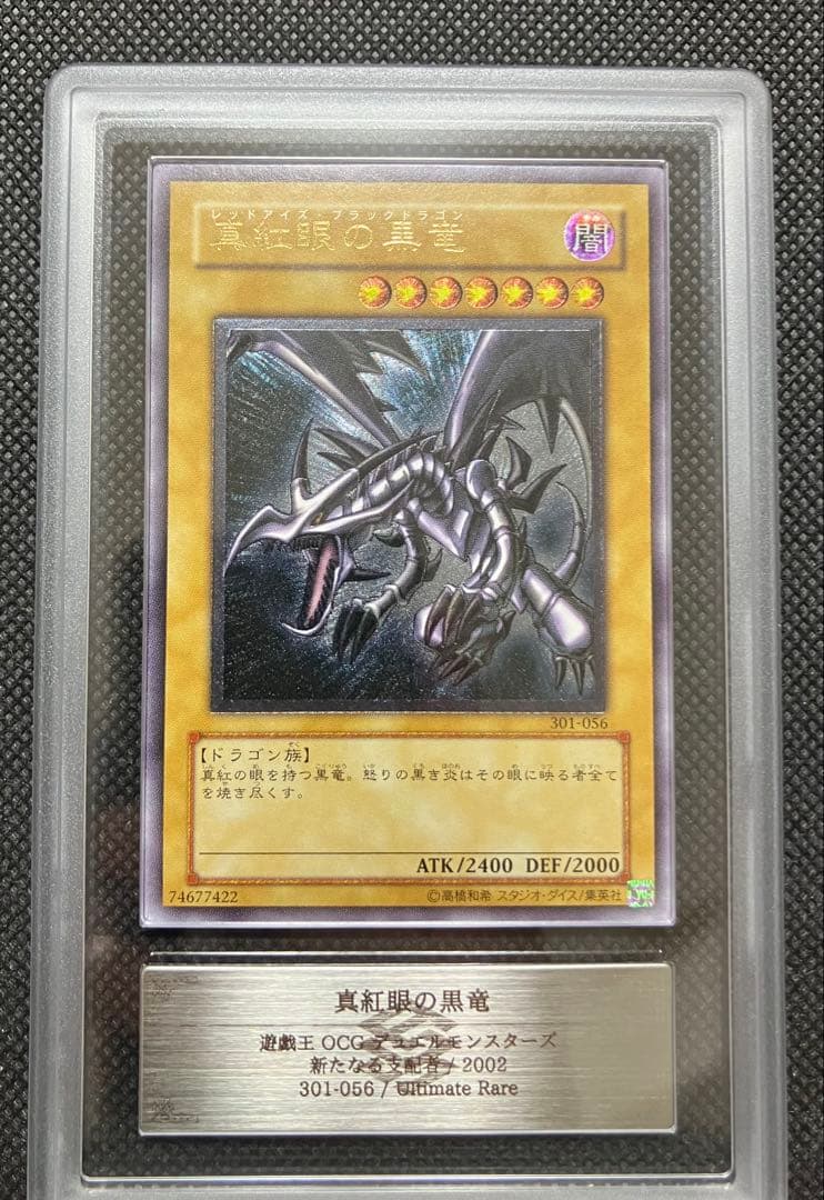 遊戯王　真紅眼の黒竜　レッドアイズブラックドラゴン　レリーフ　ARS8