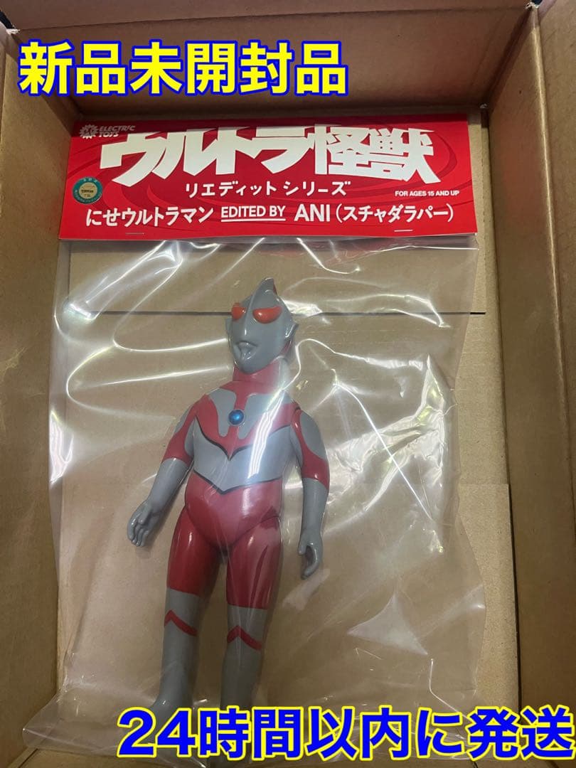 新品　にせウルトラマン EDITED BY ANI(スチャダラパー) ver.2