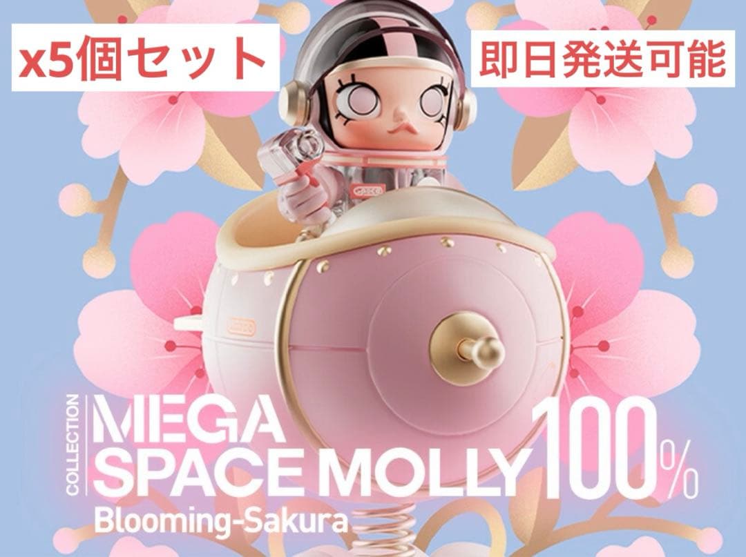 ぬいぐるみ MEGA SPACE MOLLY 100% Blooming- Sakura