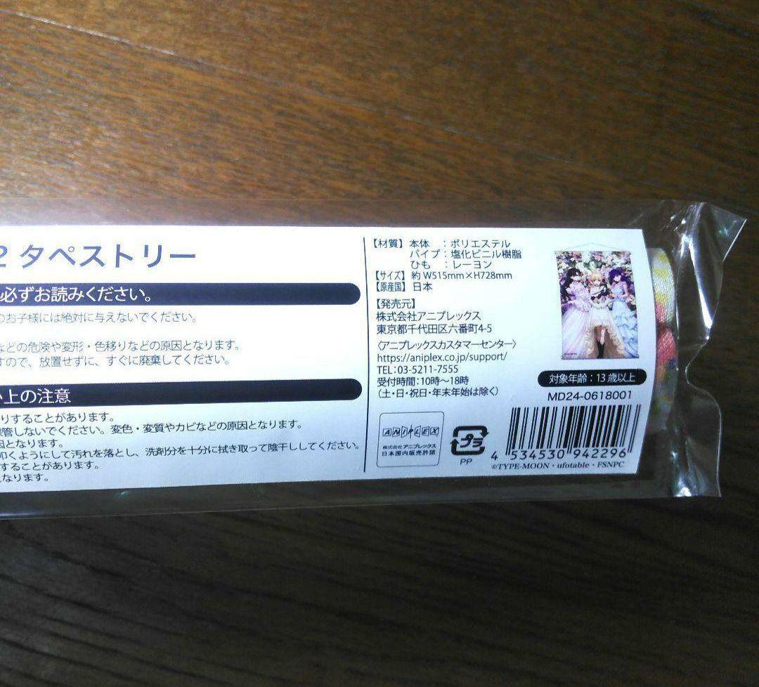 Fate　20周年記念コンサートグッズ　9点　セイバー萌え萌えバスタオル