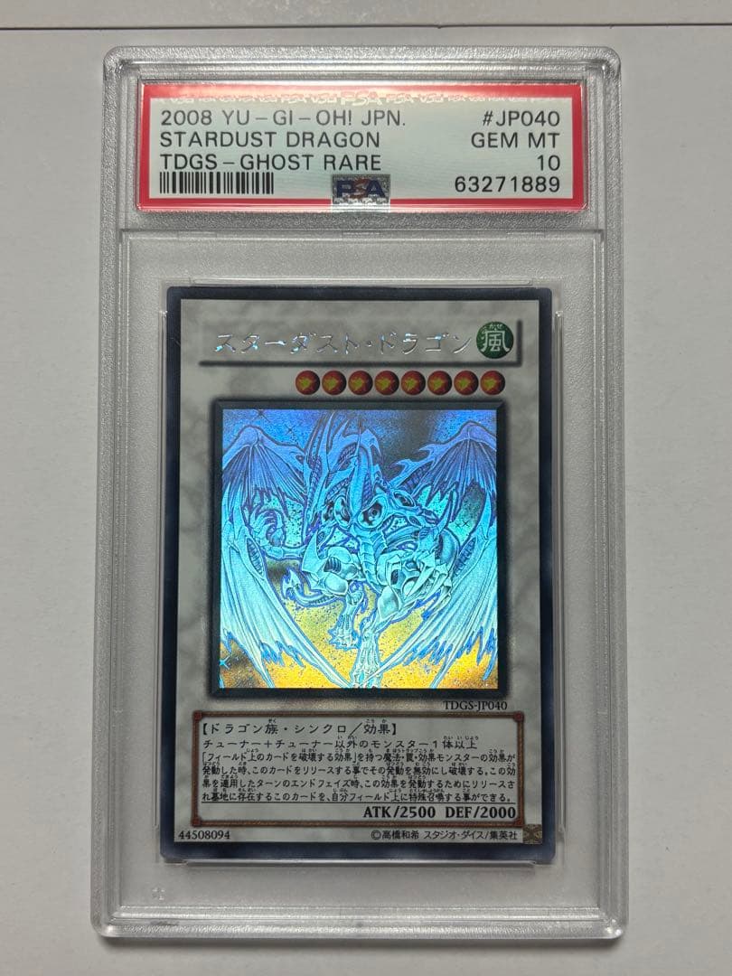 【PSA10】遊戯王 スターダストドラゴン ホロ