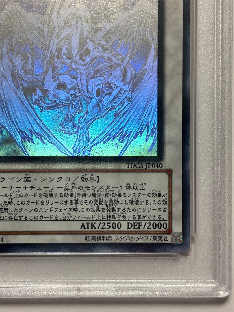 【PSA10】遊戯王 スターダストドラゴン ホロ