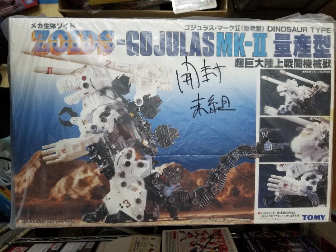 限定 ゾイド ゴジュラスMK-Ⅱ 量産型 ZOIDS GOJULAS Mk-II