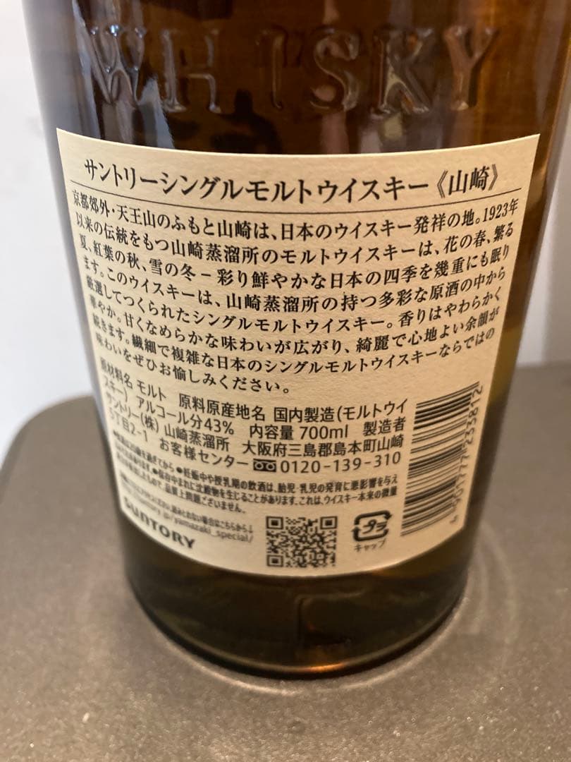 w*.様 山崎シングルモルトウイスキー 700ml