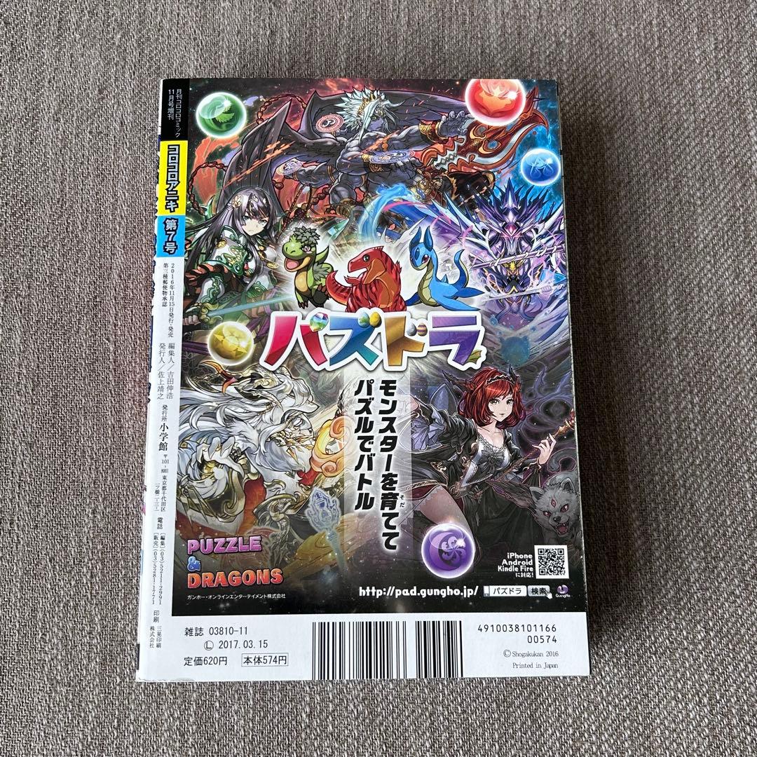 【美品】コロコロアニキ7号付録 ポケモンカード「そらをとぶピカチュウ」他 未開封