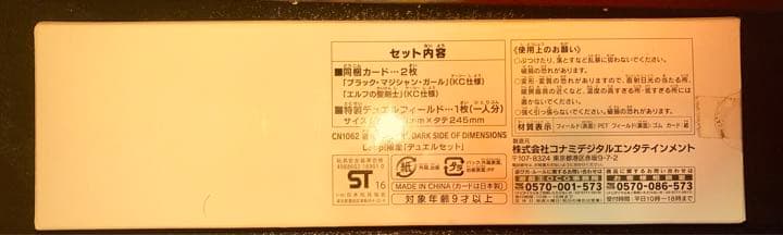 遊戯王　前売り特典デュエルセット未開封　ブラック・マジシャン・ガール　KCレア