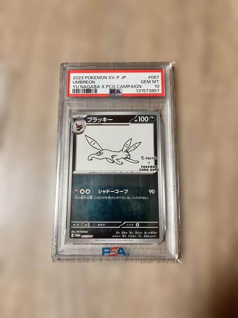 ブラッキー psa10長場