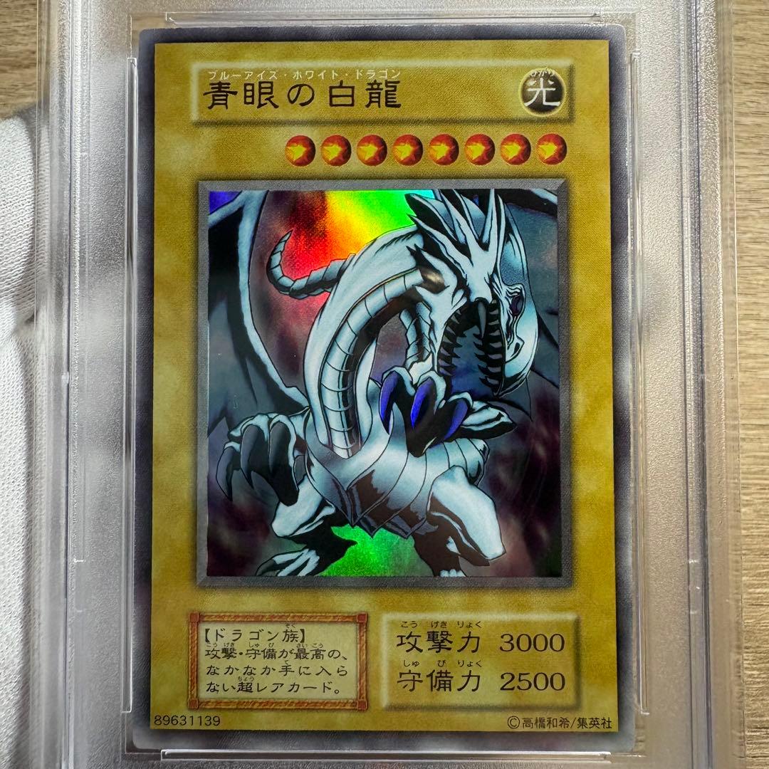 【 鑑定品 PSA8 】　美品　最安値　青眼の白龍　初期　EX ウルトラ