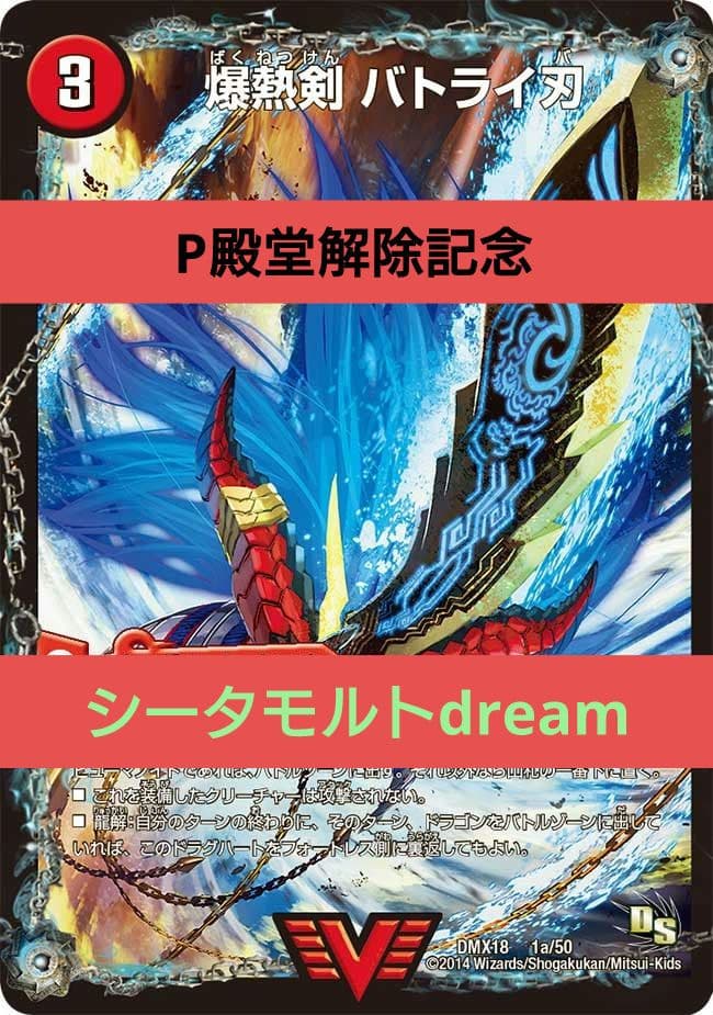 【最終値下げ】シータモルトdream デッキ +調整パーツ