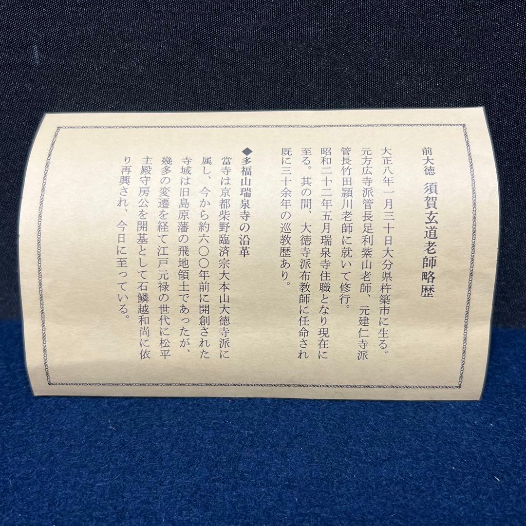 4135 須賀玄道 「稲穂に雀」 共箱 肉筆 日本画 掛軸 臨済宗 大徳寺 禅語