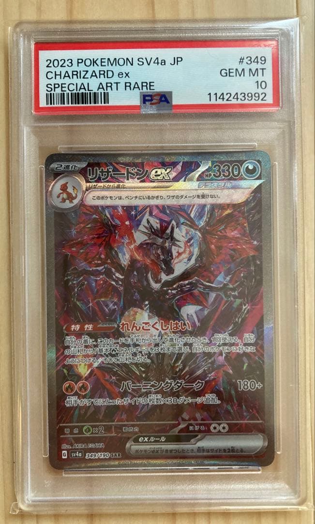 【PSA10】リザードンex SAR 黒炎・シャイニー　連番