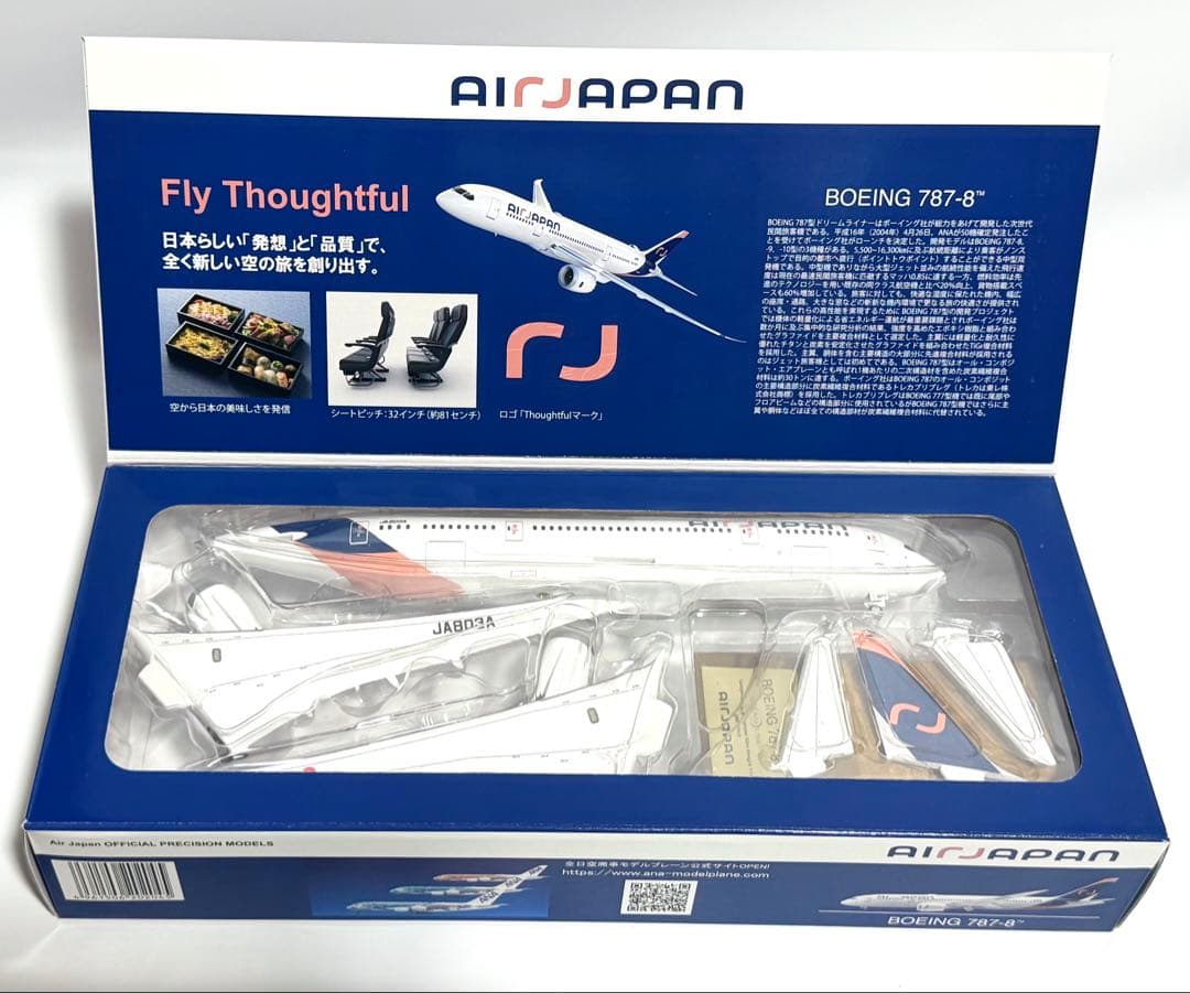 全日空商事 1/200 B787-8 AIR JAPAN NQ20203