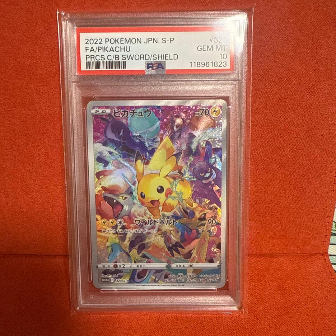 PSA10 プレシャスピカチュウ 2022 POKEMON JPN S-P