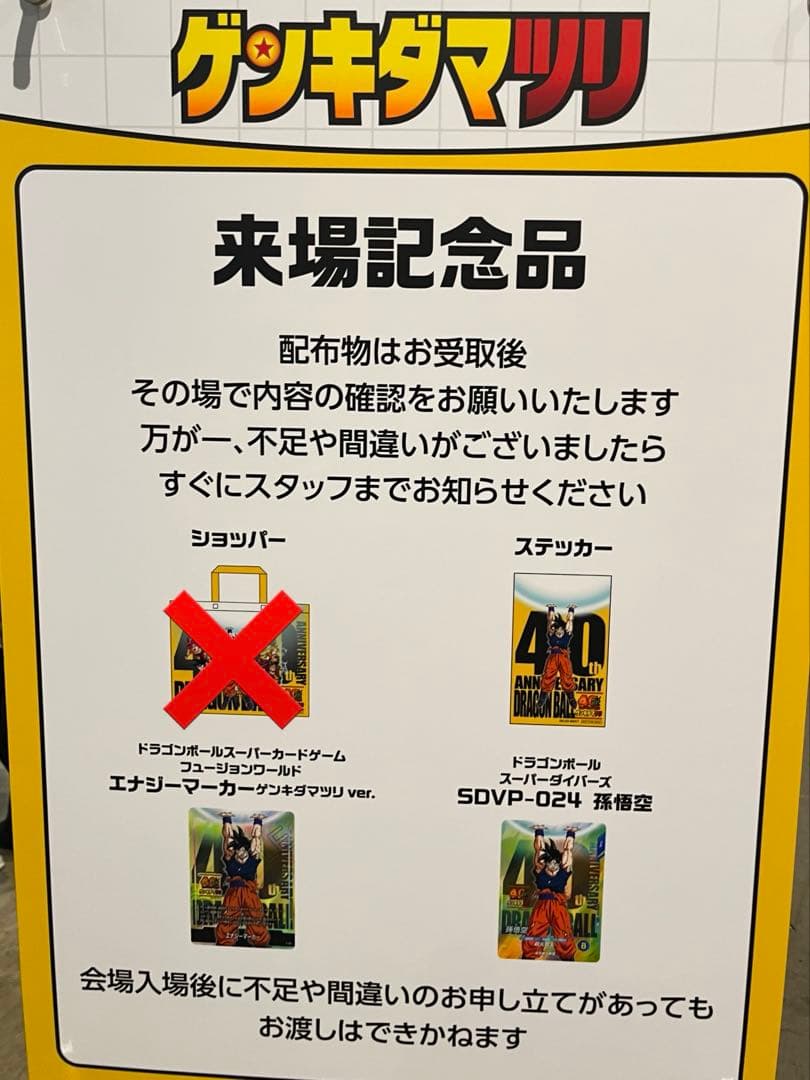 ドラゴンボール 40周年 ゲンキダマツリ 入場者特典セット