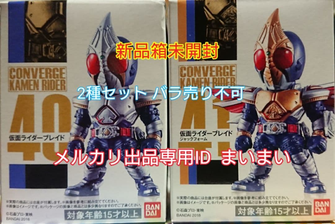【新品】仮面ライダーコンバージ 40.ブレイド 41. ジャックフォーム【2種】