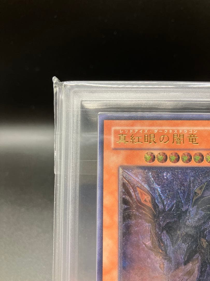 【本日まで】遊戯王　真紅眼の闇竜　ARS10+ 鑑定書付き　世界初