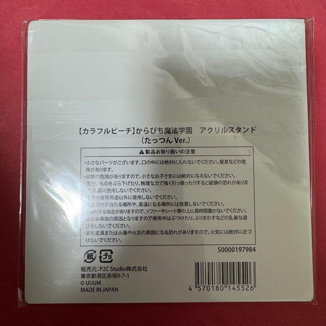新品 カラフルピーチ からぴち 魔法学園 アクリルスタンド コンプリート セット
