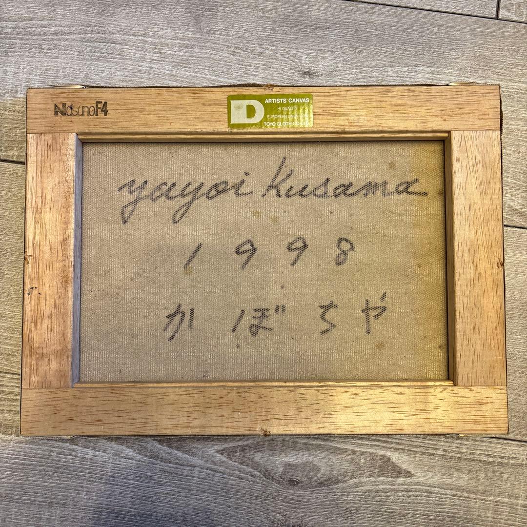草間彌生　かぼちゃ　模写　手書油彩