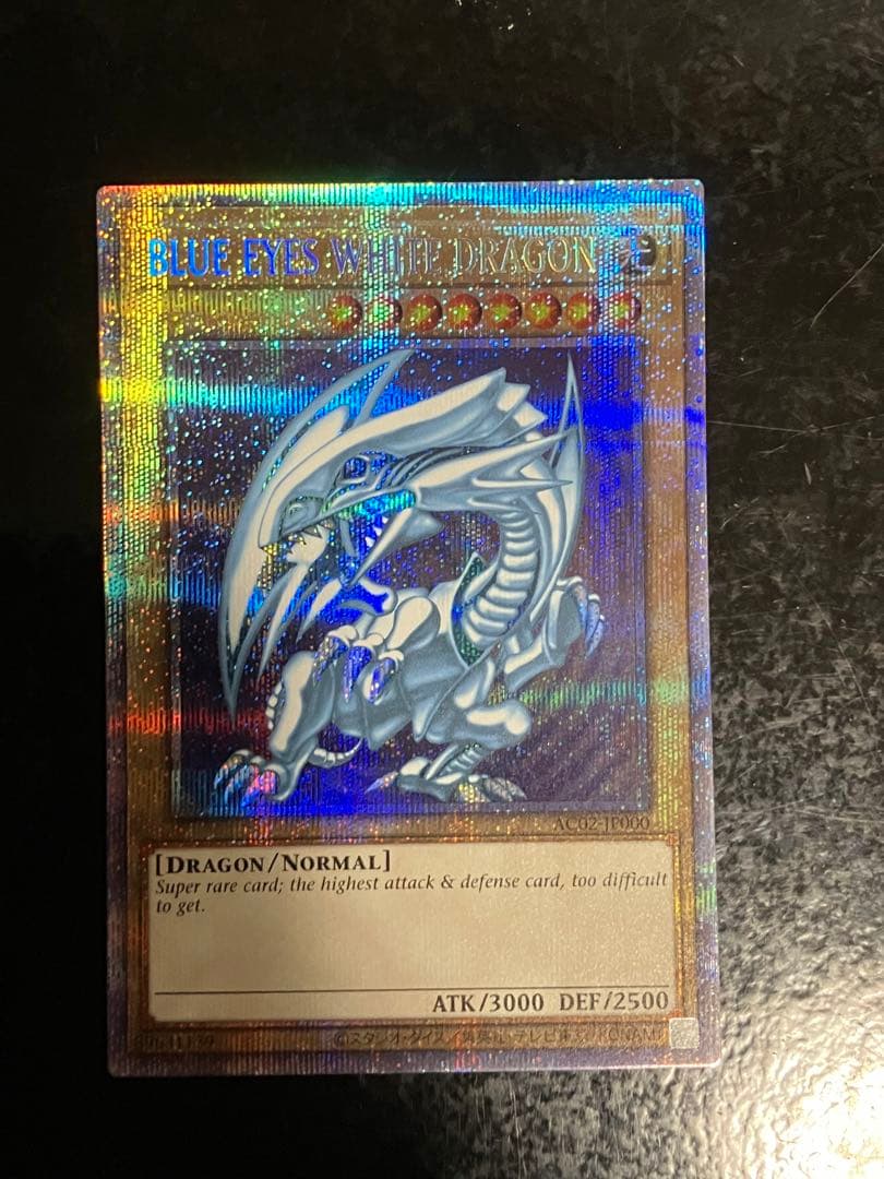 BLUE EYES WHITE DRAGON 青眼の白龍　プリズマ　英語　②