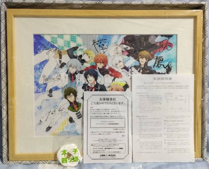 アイナナ プリマグラフィー 高精細複製画 キャンペーン 当選品☆