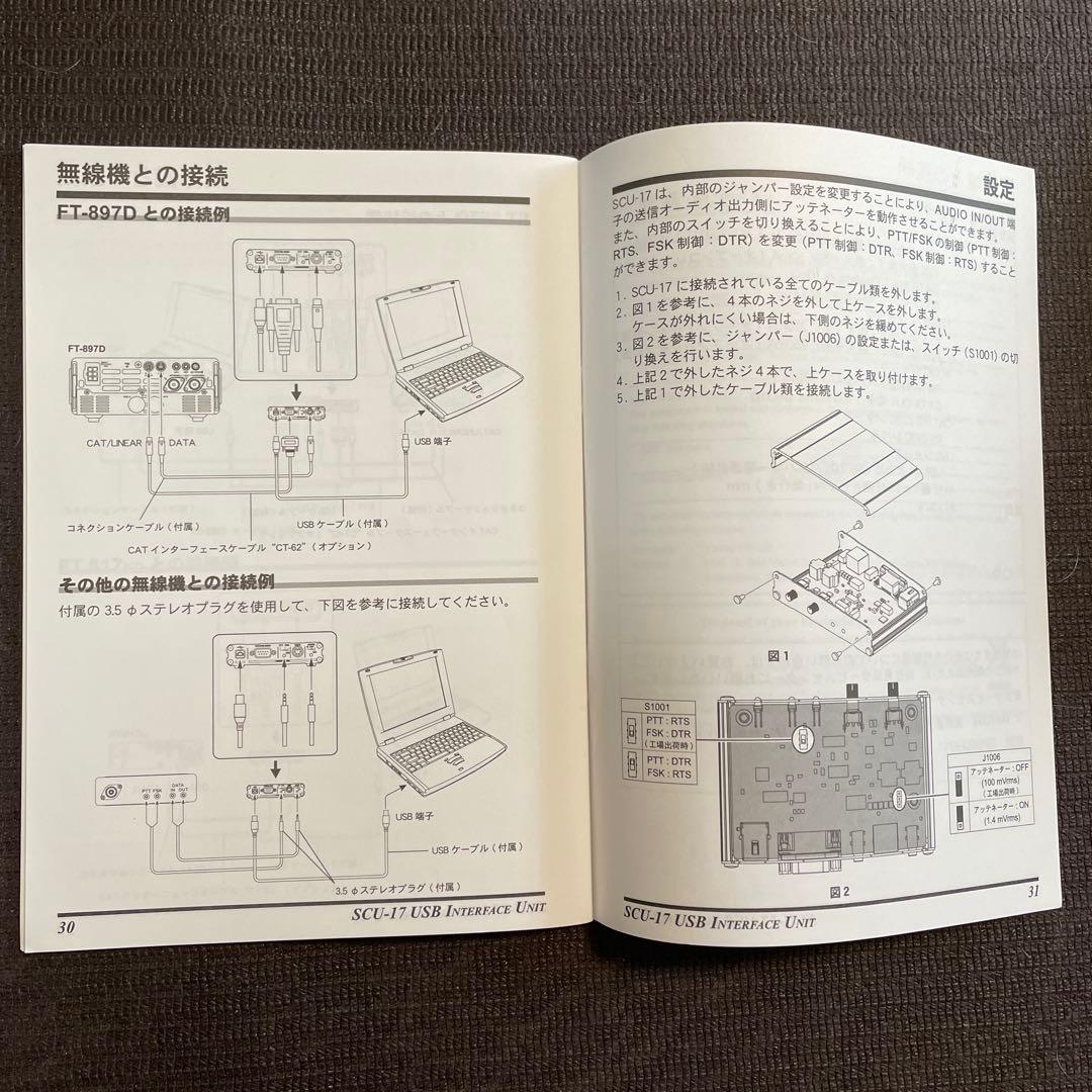 YAESU SCU-17 USBインターフェースユニット