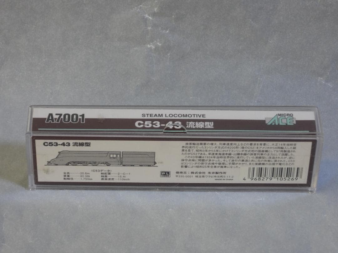 Micro ACE　A-7001 C53-43　流線型