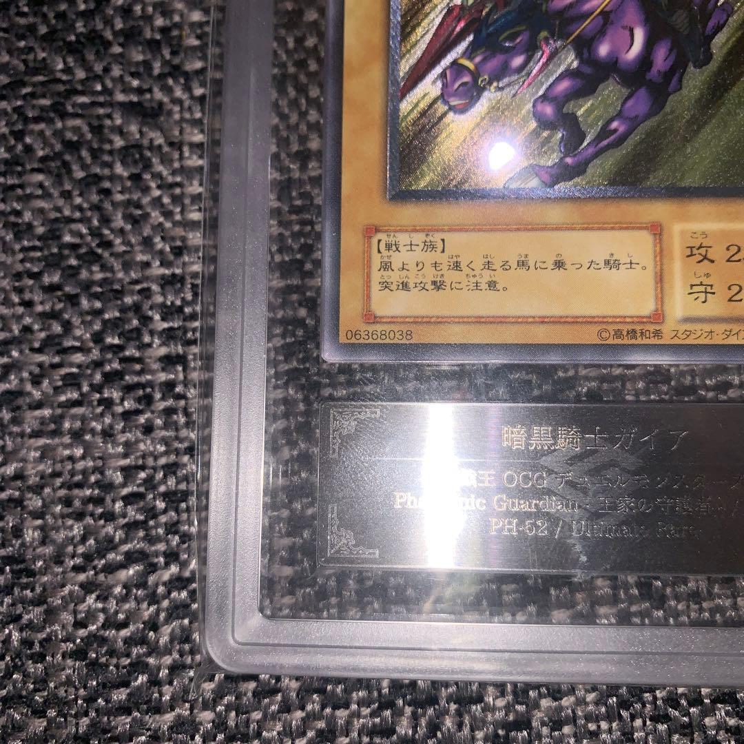 遊戯王 暗黒騎士ガイア グレード10 ARS10 psa10並